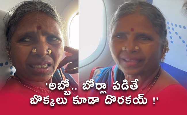 Bigg Boss Gangavva boards her first flight, video goes viral - Sakshi