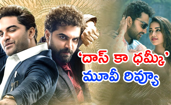 'Das Ka Dhamki' Movie Review: Vishwak Sen's comedy thriller - Sakshi