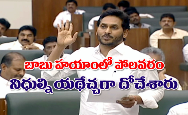 AP Assembly Budget Session 2023: AP CM YS Jagan Speech On Polavaram Project - Sakshi