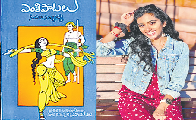 Shruthi Nanduri: నండూరి ఇంటి అమ్మాయి నోట ఎంకిపాట | Shruthi Nanduri ...