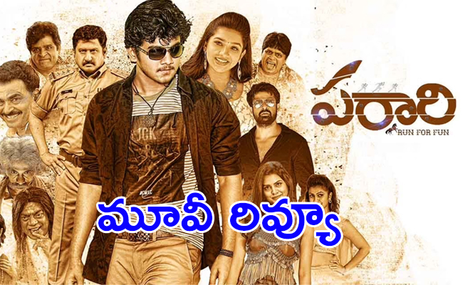 Yogeshwar, Athidhi Starrer 'Parari' Movie Review In Telugu - Sakshi