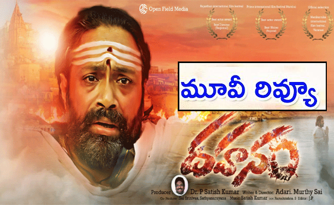 'Dahanam' Telugu Movie Review with Rating - Sakshi
