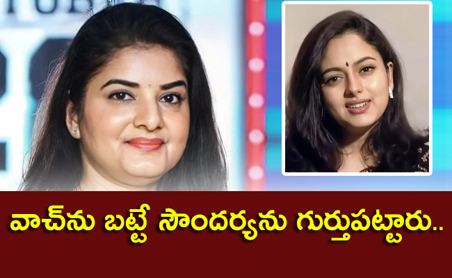 ఎంతో అందంగా ఉండే సౌందర్యను అలా చూడలేకపోయా : ప్రేమ | Kannada Actress ...