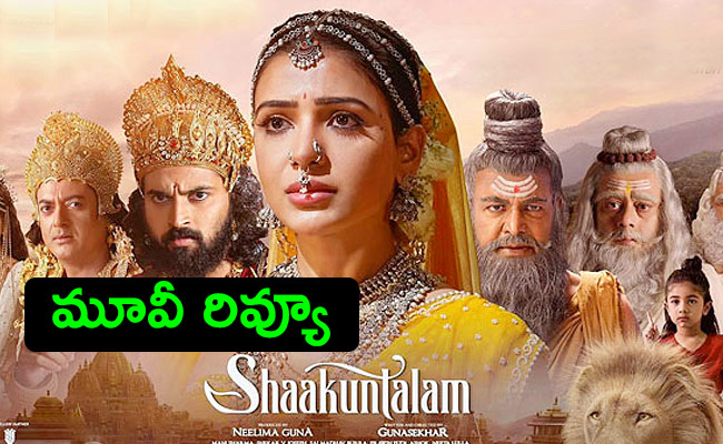 Shaakuntalam Review: ‘శాకుంతలం’ మూవీ రివ్యూ | Shaakuntalam Telugu Movie ...