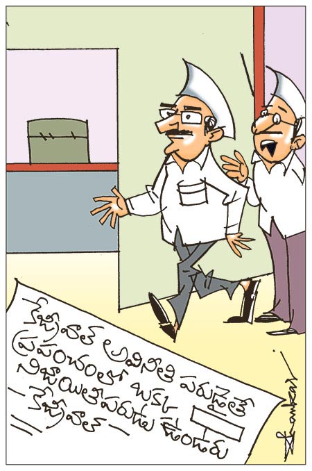 Sakshi Cartoon: అందులో అన్నాహజరే కూడా ఉన్నారా సార్‌! | Delhi CM Arvind ...