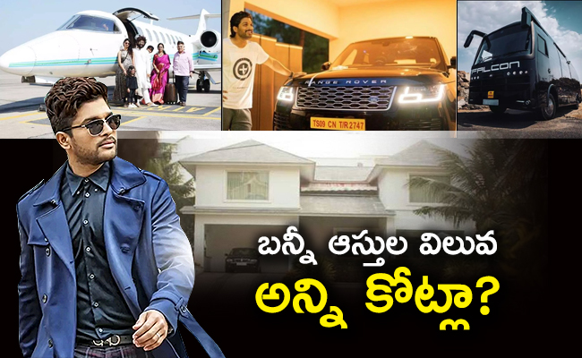 Allu Arjun Birthday Special Story: List Of Expensive Assets Owned By ...