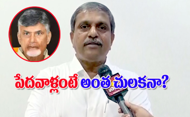 Sajjala Ramakrishna Reddy Fire On Chandrababu Naidu Over Comments On Poor People, Details Inside ...