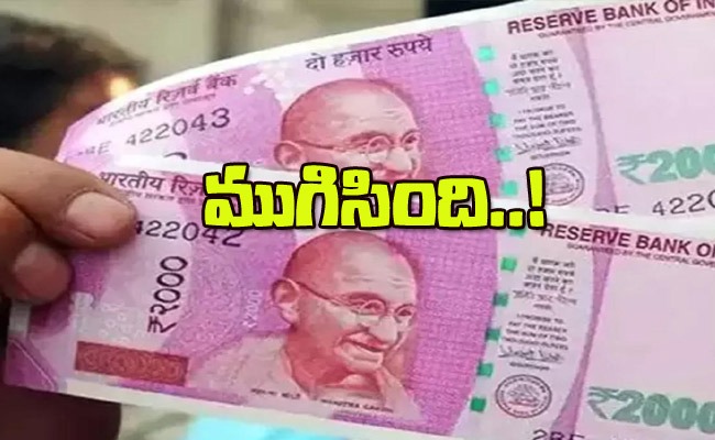 Rs 2000 Note Journey in Telugu - Sakshi