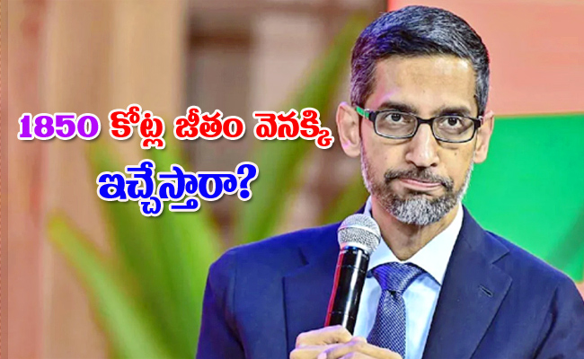సుందర్‌ పిచాయ్‌పై సొంత ఉద్యోగులే ఆగ్రహం.. జీతం తిరిగి వెనక్కి ...