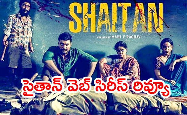 Shaitan Telugu Web Series 2023 Review And Rating In Telugu - Sakshi
