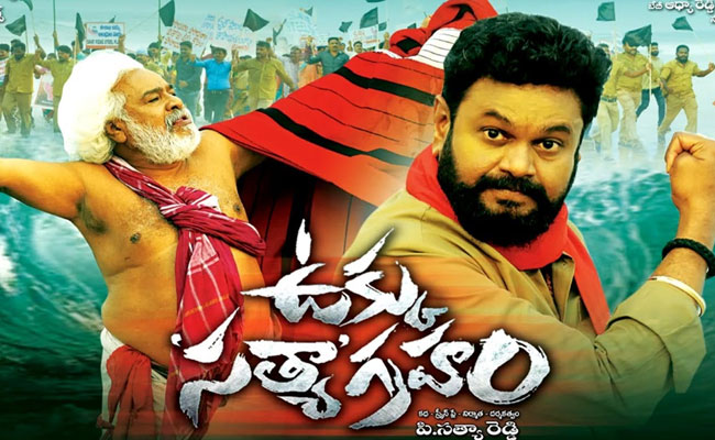 'Ukku Satyagraham' Movie Ready To Release, Gaddar Plays Key Role - Sakshi