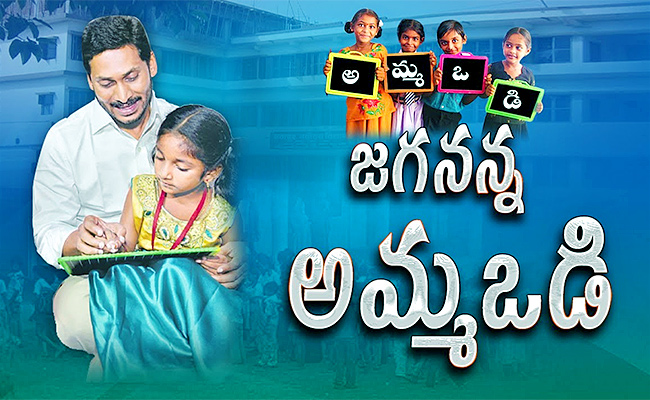 Jagananna AmmaVodi 2023: CM Jagan Parvathipuram Manyam Tour Live ...