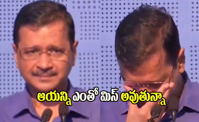 Delhi CM Arvind Kejriwal Tears Says Missing Manish Sisodia, Video Viral ...