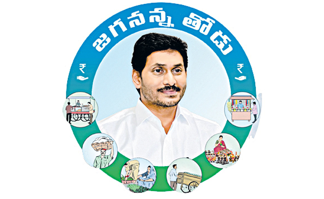 Jagananna Thodu: నేడు ‘జగనన్న తోడు’ | Seventh installment of Jagananna ...