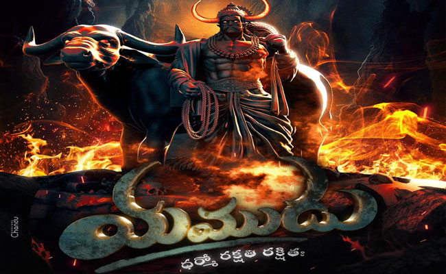 Jagannada Pictures Unveils First Look Poster Of 'Yamudu' Movie - Sakshi