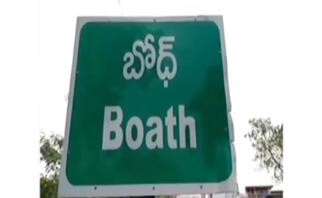 Boath (ST) Constituency Political History In Telugu, Know About ...