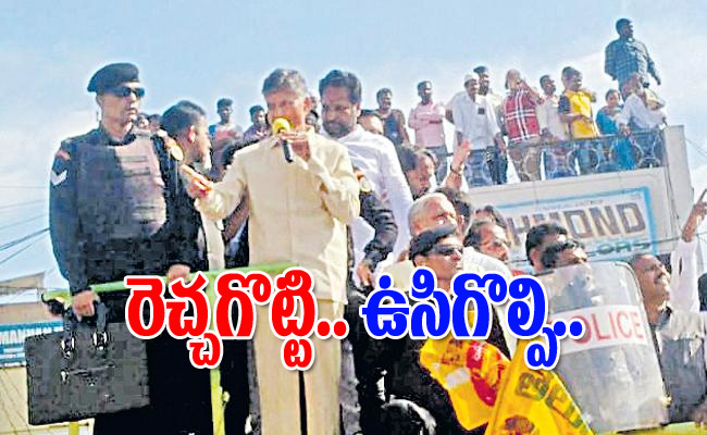 Angallu Rioting Case: TDP Chandrababu Naidu Booked As Accused 1 - Sakshi