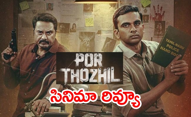 Por Thozhil Telugu Movie Review And Rating - Sakshi