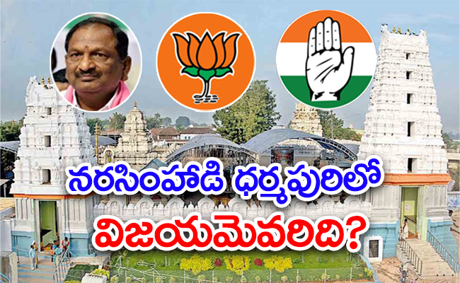 ధర్మపురి: అధికారిక పార్టీకి అవే మైనస్‌? వారి తీర్పే కీలకం | Karimnagar ...