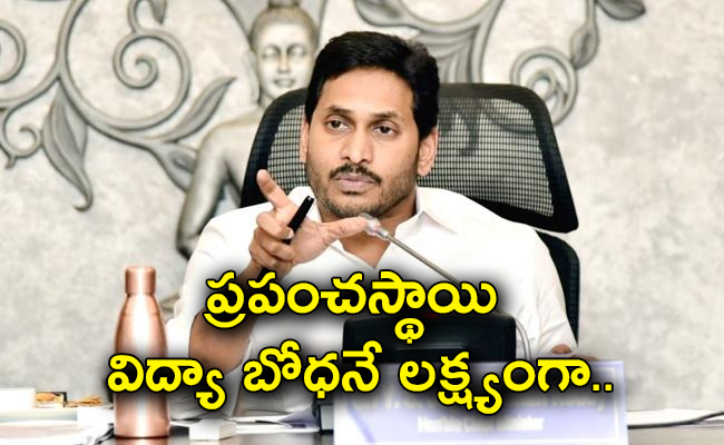 AP CM YS Jagan Review Meeting On Education Department - Sakshi