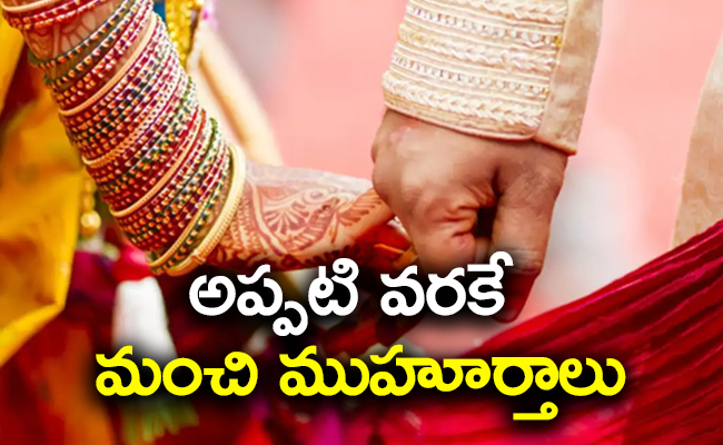 Sravana Masam 2023: Important Dates For Marriages, House Warming - Sakshi