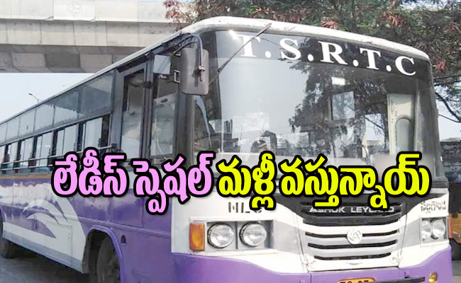 Hyderabad: TSRTC Starts Ladies Special Bus Between Koti And Kondapur ...