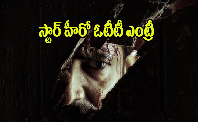 ఓటీటీలో ఎంట్రీ ఇచ్చిన తెలుగు స్టార్ హీరో | Actor Venu Thottempudi OTT Entry Athidhi Web Series ...