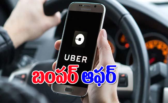 ఉబెర్‌ 'గ్రూప్ రైడ్స్' ఫీచర్‌: ఎగిరి గంతేస్తున్న రైడర్లు | Uber rolls ...