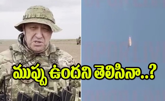 వాగ్నర్ చీఫ్ విమానం పేలుడు.. వీడియో వైరల్‌ | Watch: Plane Carrying ...