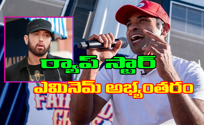 వివేక్‌ రామస్వామిలో ఈ టాలెంట్‌ కూడా! | Indian American Candidate Vivek ...
