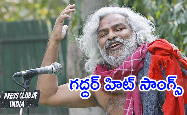 Gaddar Super Hit Songs List - Sakshi