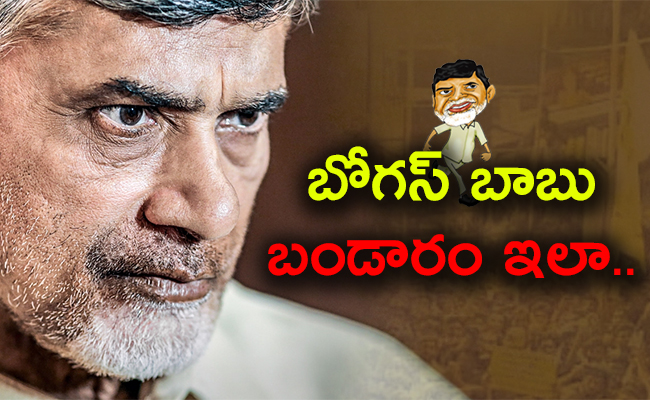 బాబు ‘బ్లాక్‌మనీ యవ్వారం’.. బిగ్‌ ట్విస్ట్‌ | Big Shock To Chandrababu Naidu Over IT Issues Show ...