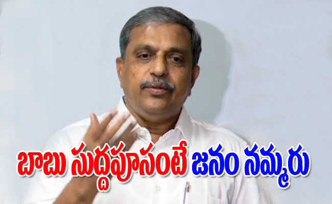 రాజకీయాల్లో చంద్రబాబుకు పవన్‌ కల్యాణ్‌ డూప్‌:సజ్జల | Sajjala Ramakrishna Reddy Comments On Pawan ...