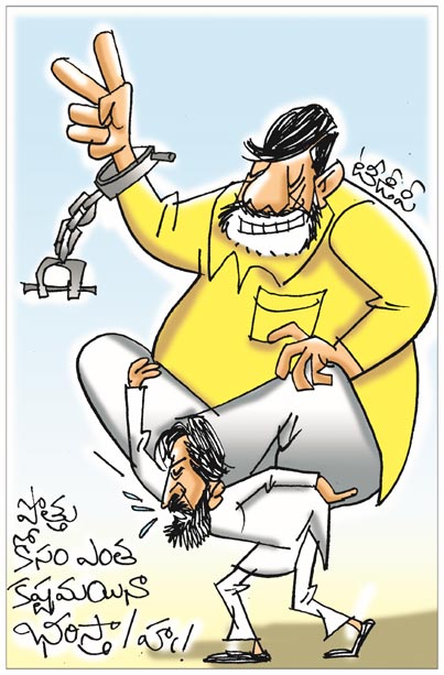 ప్రజలదేముంది!.. పొత్తు కోసం ఏమైనా చేస్తా.. | Sakshi Today Telugu News ...