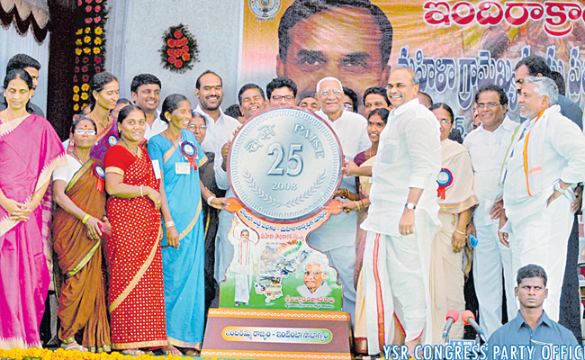 పొదుపు వ్యవస్థలో విప్లవం..వైఎస్‌ ‘పావలా వడ్డీ’ |Y. S. Rajasekhara Reddy ...