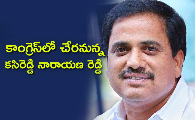 బీఆర్‌ఎస్‌ను వీడనున్న కసిరెడ్డి నారాయణ రెడ్డి | Kasireddy Narayana ...