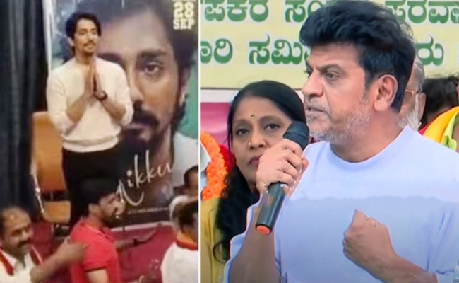 క్షమించమని సిద్ధార్థ్‌ను కోరిన శివరాజ్‌ కుమార్‌ | Kannada Superstar ...