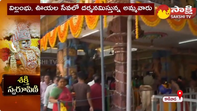 కాకినాడలో ఘనంగా దేవి శరన్నవరాత్రి ఉత్సవాలు | Sharan Navaratri ...