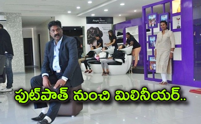 కోటీశ్వరుడైన నిరుపేద.. ఒకప్పుడు తిండికి తిప్పలు.. నేడు ఎంతోమందికి ...