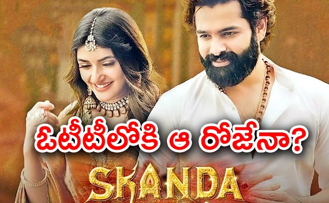 ఓటీటీలోకి రాబోతున్న 'స్కంద'.. స్ట్రీమింగ్ అప్పుడేనా? | Skanda Movie OTT ...
