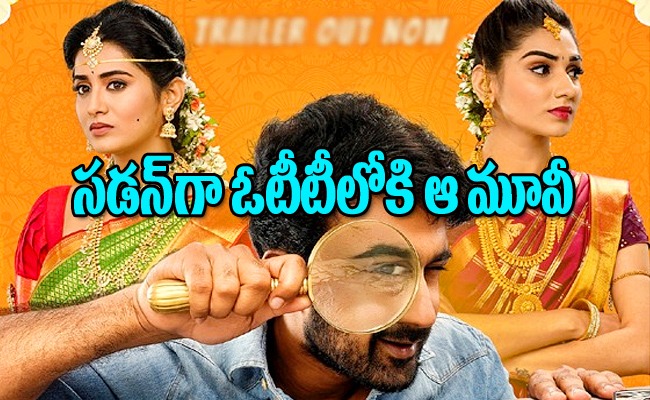 సైలెంట్‌గా ఓటీటీలోకి వచ్చేసిన ఆ తెలుగు సినిమా | Santosh Sobhan Prem Kumar Is Now Available On ...