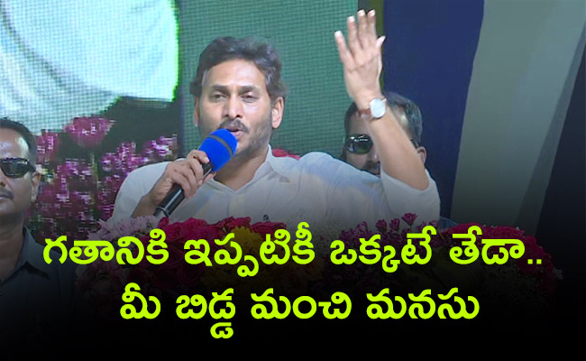 బాబు హయాంలో అన్నింటా దోపిడీనే: సీఎం జగన్‌ | AP CM YS Jagan Slams Chandrababu At Yemmiganur ...