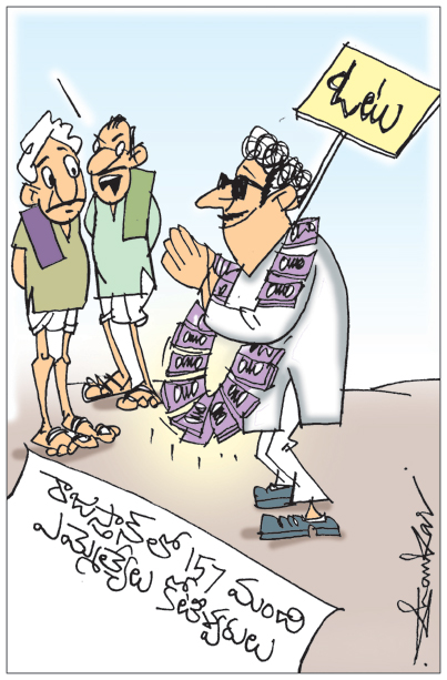 సాక్షి కార్టూన్ 22-10-2023 | Sakshi Cartoon On Rajasthan MLA Candidates ...
