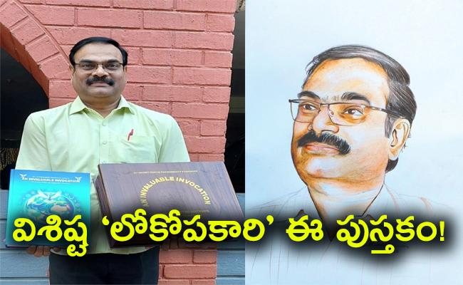ప్రపంచంలోనే అత్యంత ఖరీదైన పుస్తకం! | An Invaluable Invocation Book ...