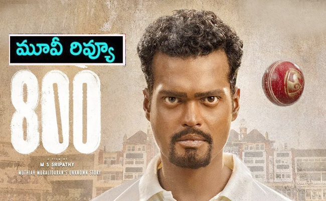 800 Review: ‘800’ మూవీ రివ్యూ | Muttiah Muralitharan Biopic 800 Telugu ...