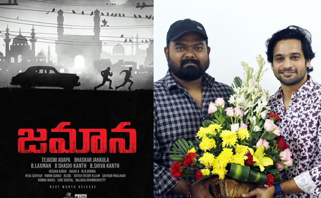 'జమాన' టైటిల్ ప్రోమోను రిలీజ్‌ చేసిన ద‌ర్శ‌కుడు వెంకీ కుడుముల | Zamana ...