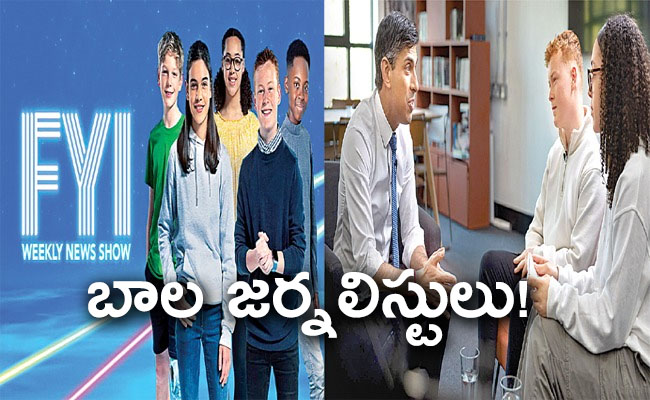 చిన్నారులే నడుపుతున్న న్యూస్‌ చానెల్‌! | Sky Kids FYI Weekly News Show ...
