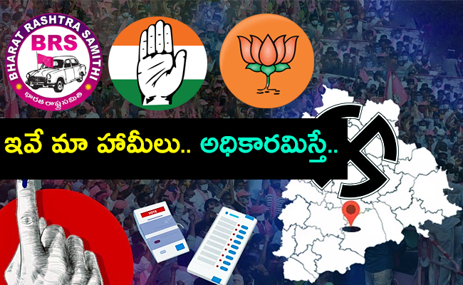 TS: ప్రధాన పార్టీల మేనిఫెస్టోలు చూశారా? | TS Assembly Elections 2023: BRS BJP Congress ...