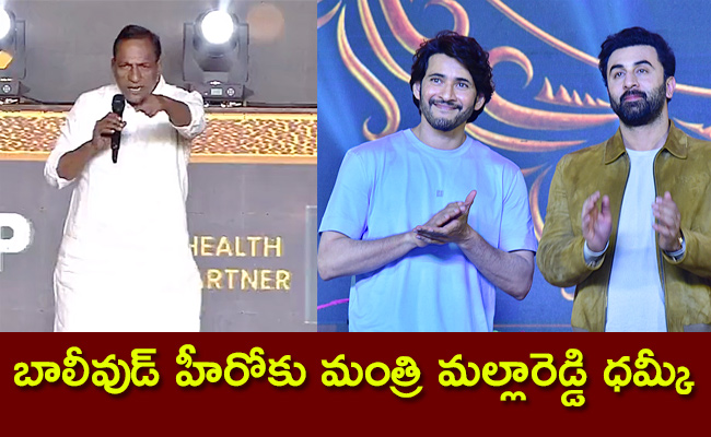 రణ్‌బీర్‌.. ఇక్కడికి షిఫ్ట్‌ అయిపో.. తెలుగువాళ్లు బాలీవుడ్‌ను.. | Malla ...