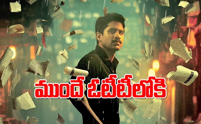 చెప్పిన టైమ్ కంటే ముందే ఓటీటీలోకి వచ్చేసిన చైతూ ఫస్ట్ వెబ్ సిరీస్ ...